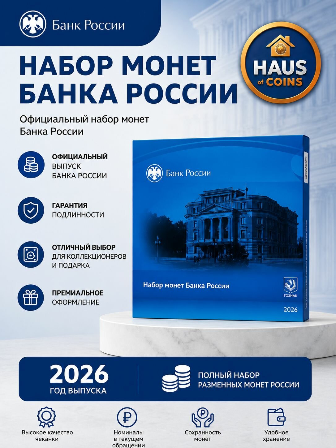 Годовой набор разменных монет Банка России СПМД 2026 год. UNC