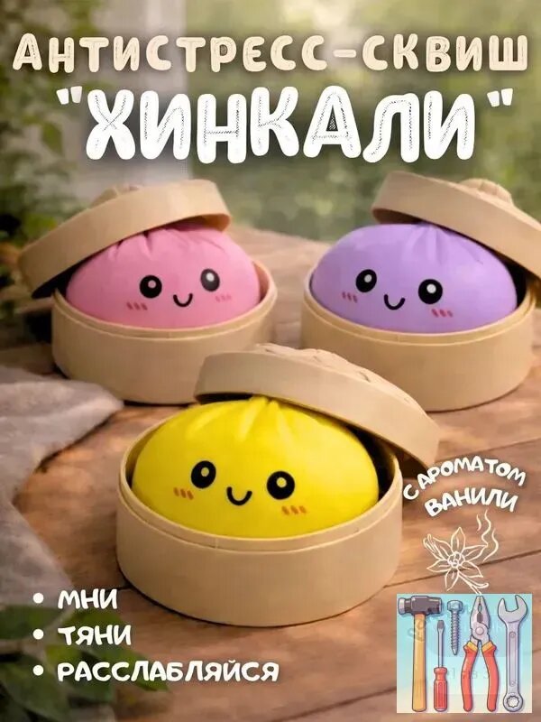 Антистресс игрушка мистери дамплинг игрушка