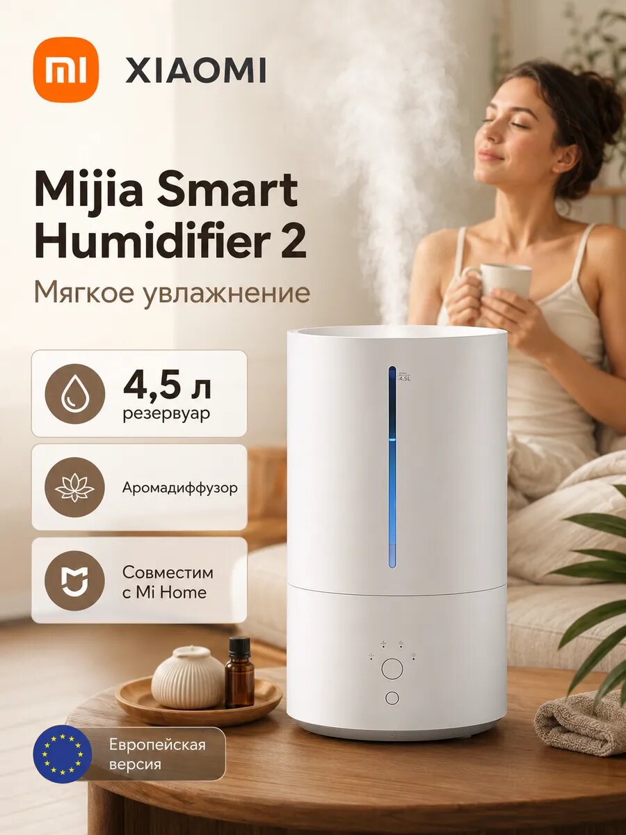 Ультразвуковой увлажнитель воздуха Xiaomi Smart Humidifier 2 EU для дома с регулировкой уровня увлажнения