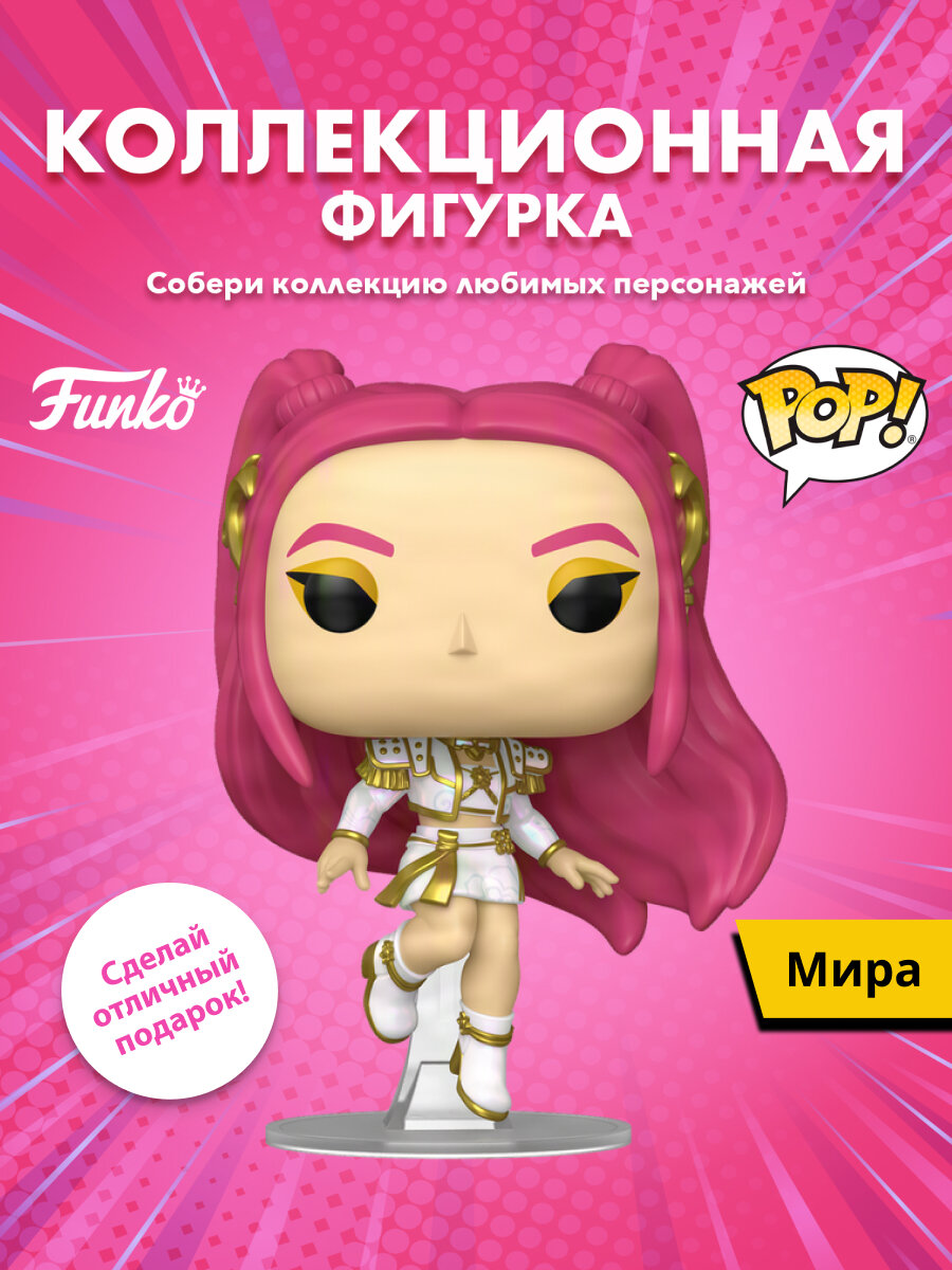 Фигурка Funko POP! Animation KPop Demon Hunters Mira (What It Sounds Like) (2431) 95805