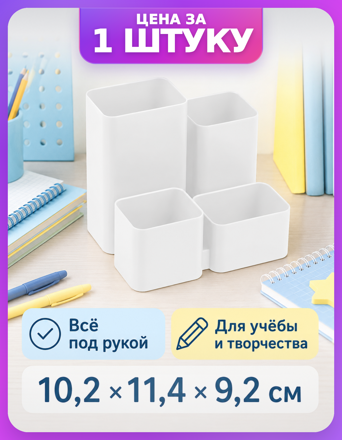 Компактная подставка для канцелярии, 1 шт