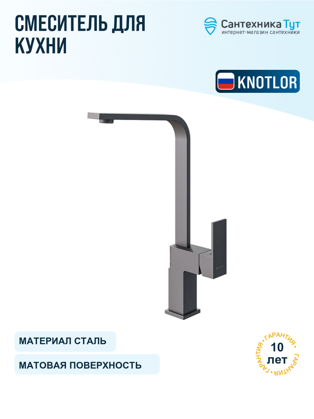 Смеситель для кухни Knotlor Stable KN-21 GM вороненая сталь, рычажный, латунь