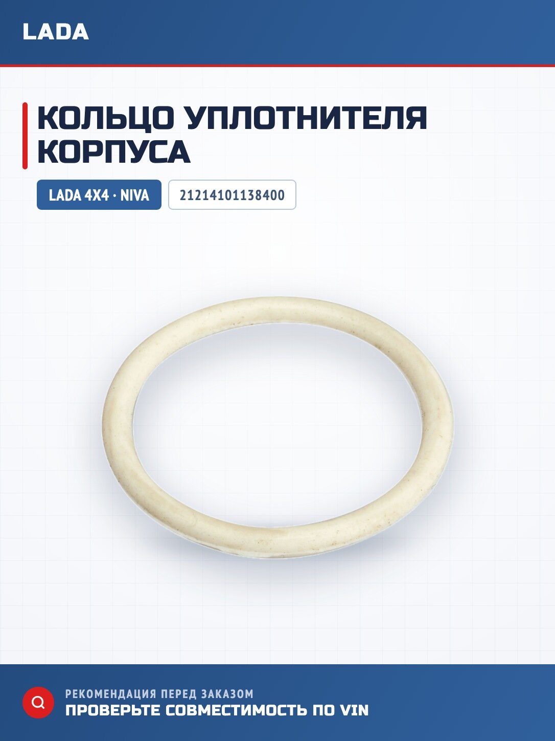 Кольцо уплотнителя корпуса