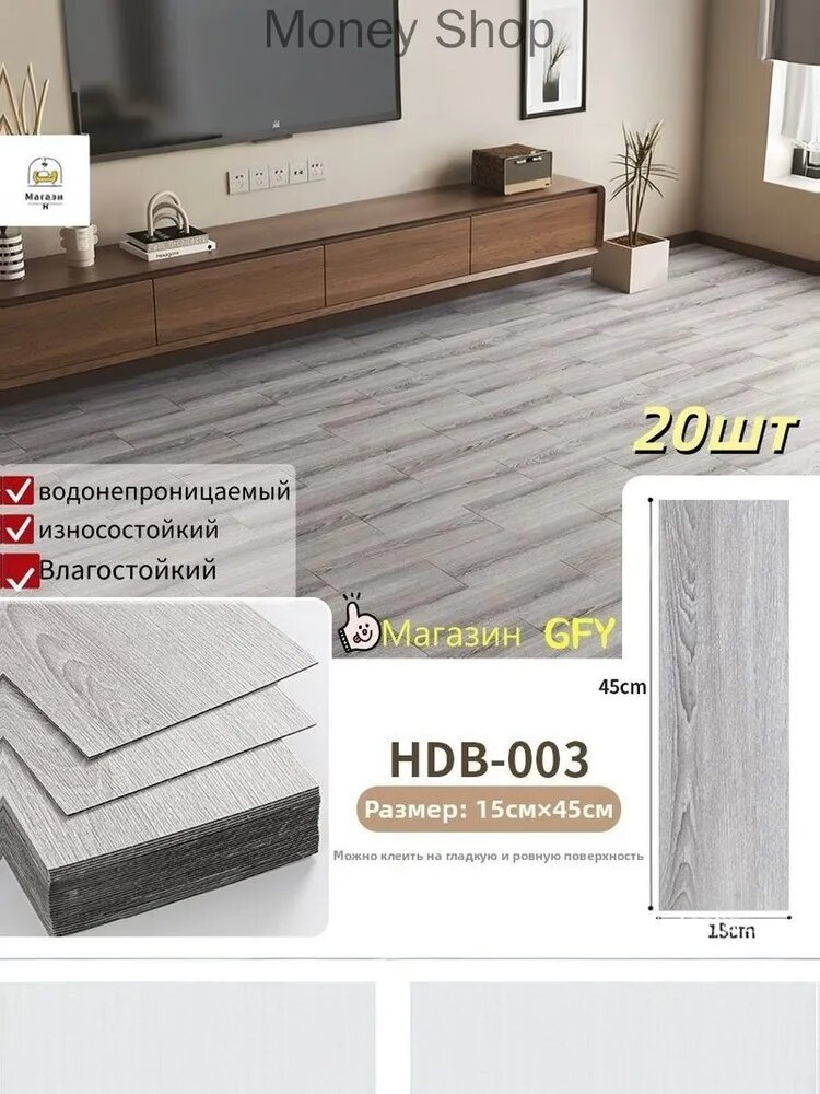 Самоклеящаяся напольная плитка 15x45см, 20шт, ПВХ, под дерево