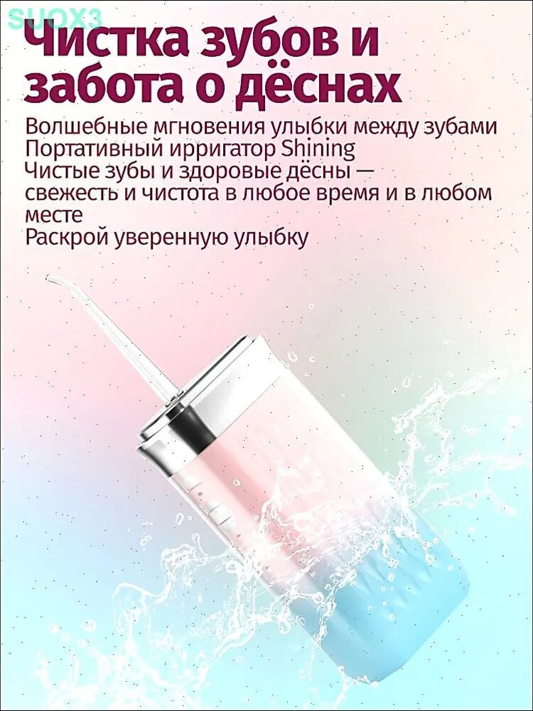 Ирригатор Портативный для полости рта беспроводной складной Розово-голубой градиент