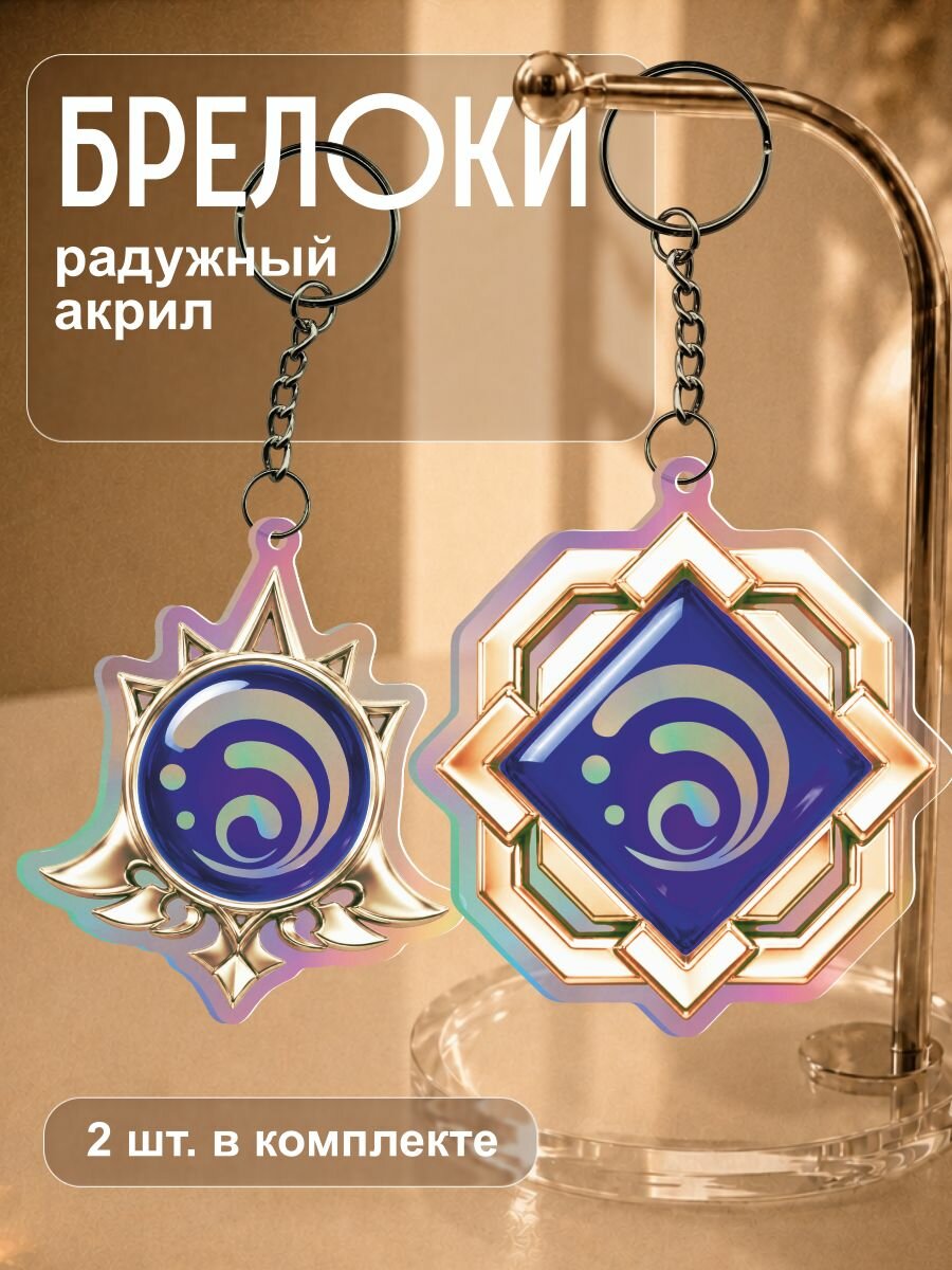 Брелок