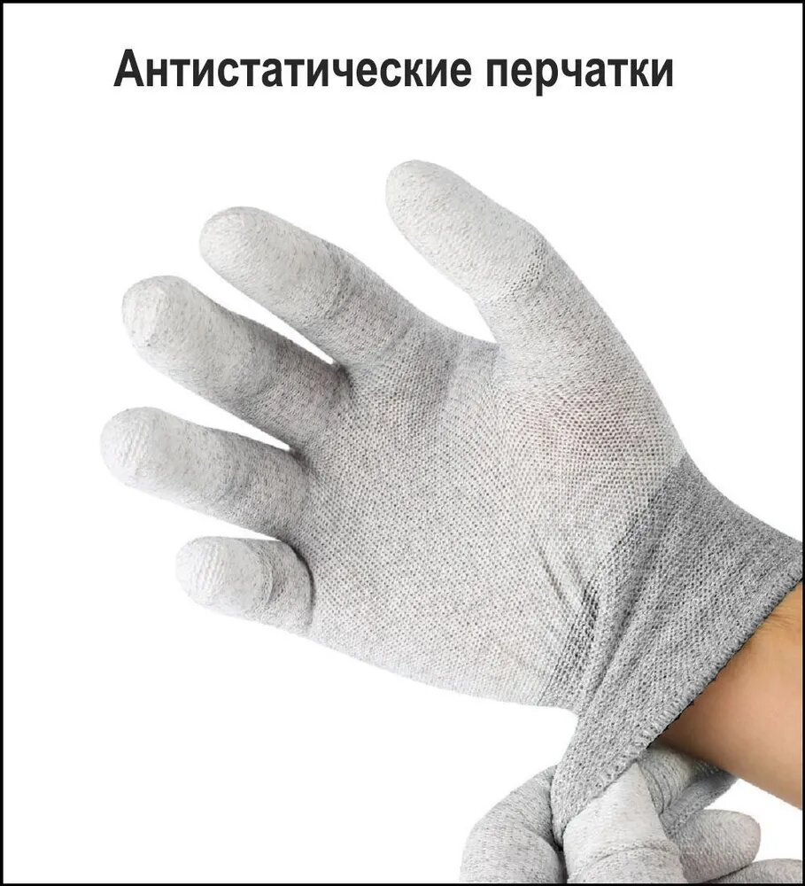 Перчатки антистатические для ремонта телефонов, планшетов, ноутбуков, компьютеров (размер L)