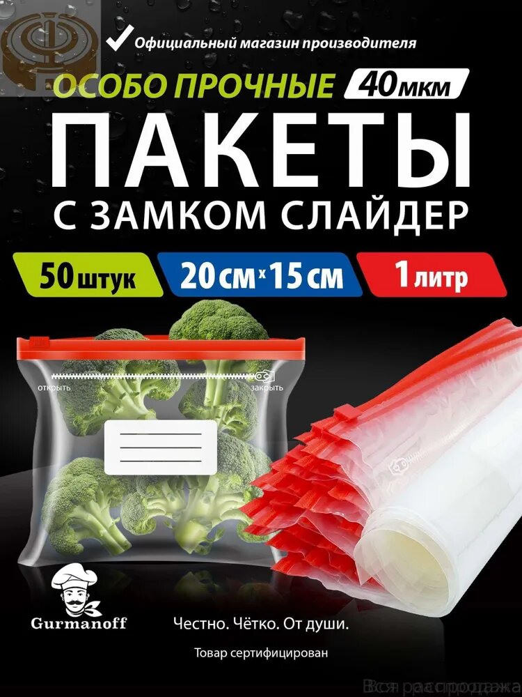 Пакеты для заморозки 20 х 15 см см, 50 шт, 40 мкм