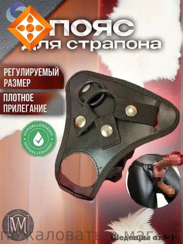 Гипоаллергенные трусики пояс для двойного страпона 18+