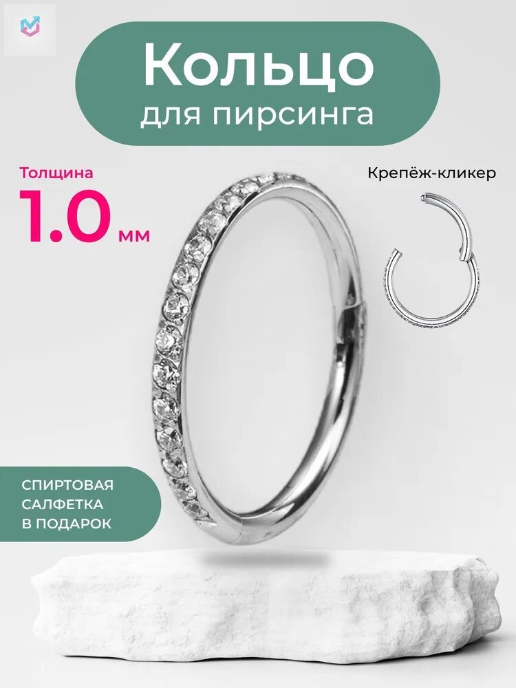 Клипса для имитации пирсинга