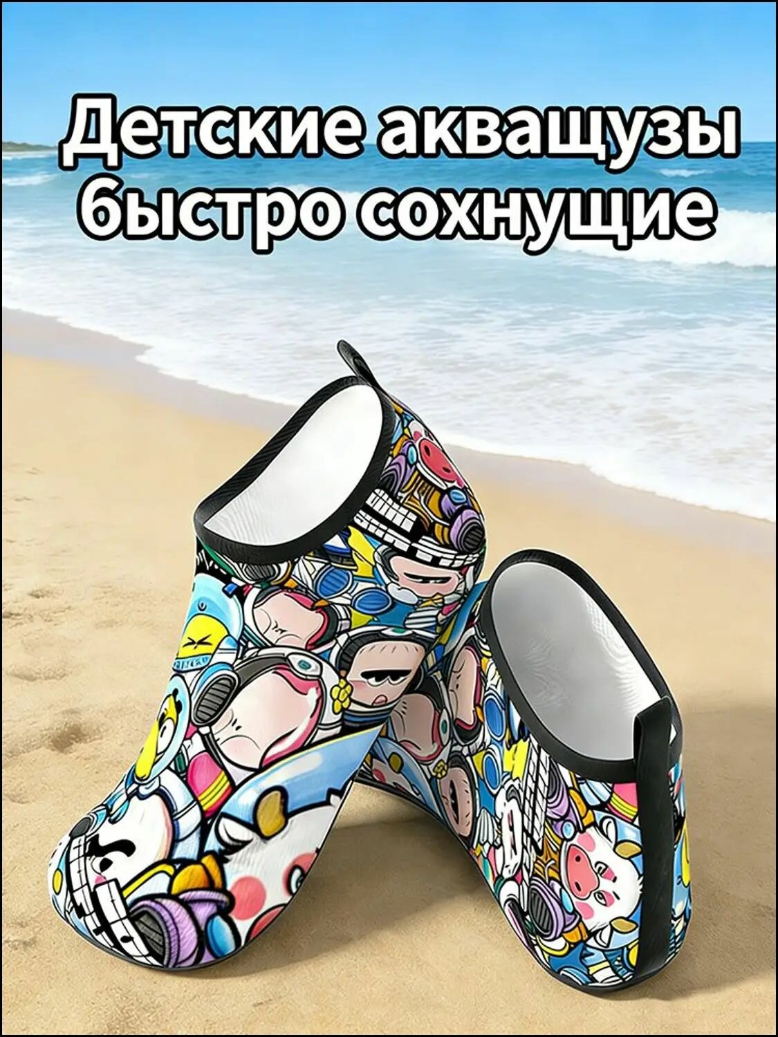 Акваобувь