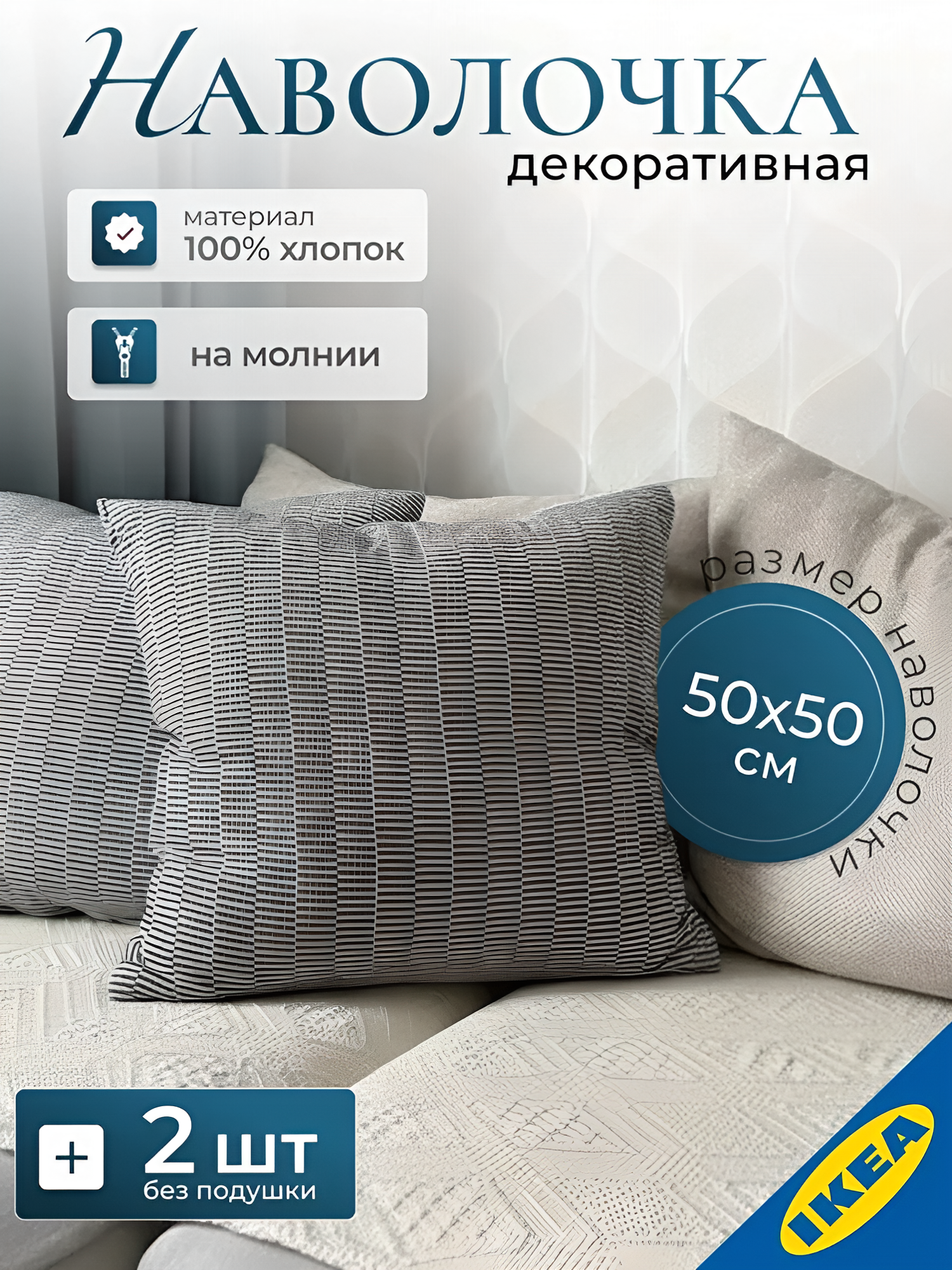 Чехол для подушки 50x50 см темно-синий/белый 2 шт. IKEA PLOMMONROS пломмонрос
