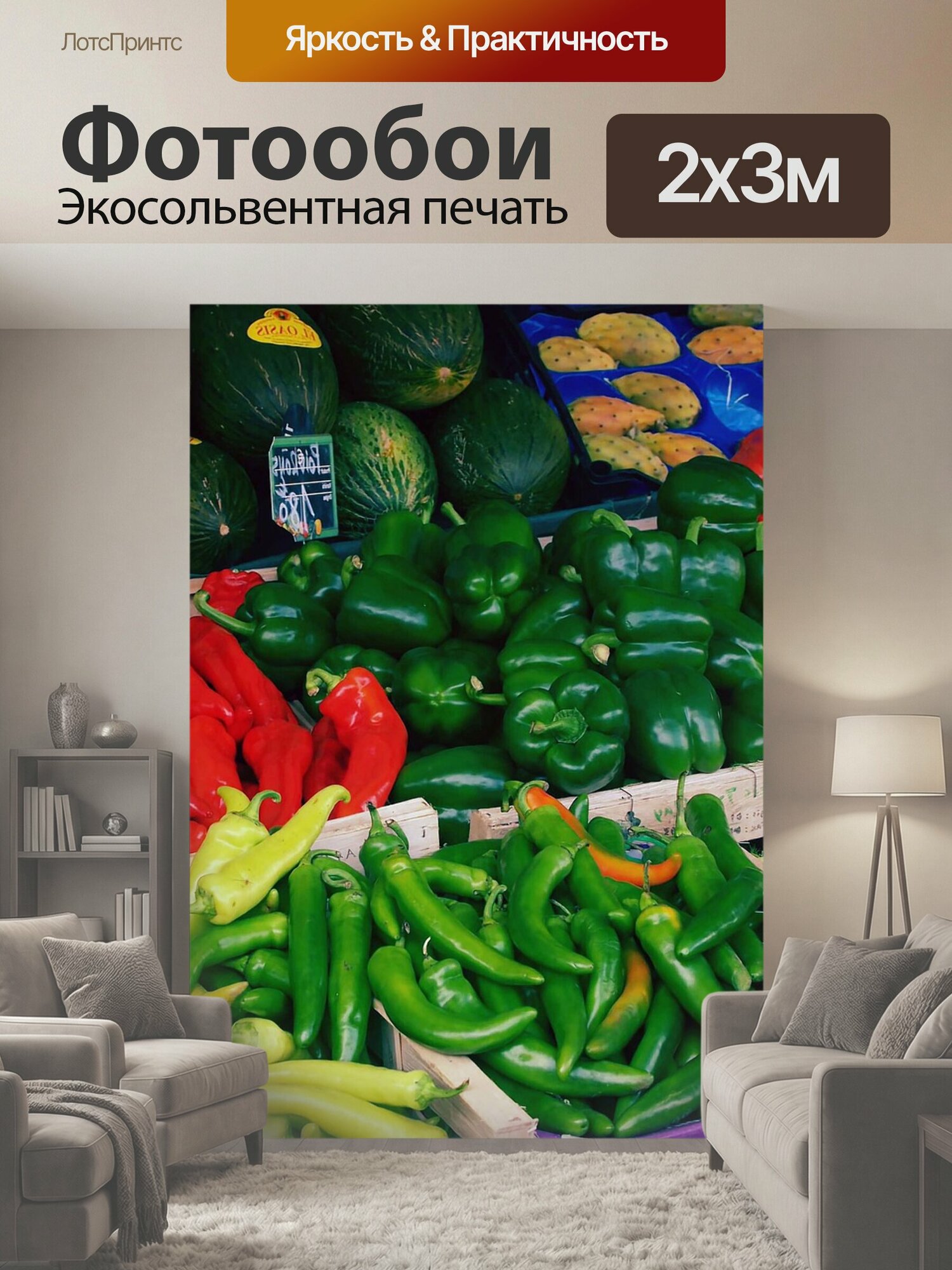 Фотообои "Овощи картинки, овощи и фрукты, рынок овощей" 200x300 см. экосольвентная печать