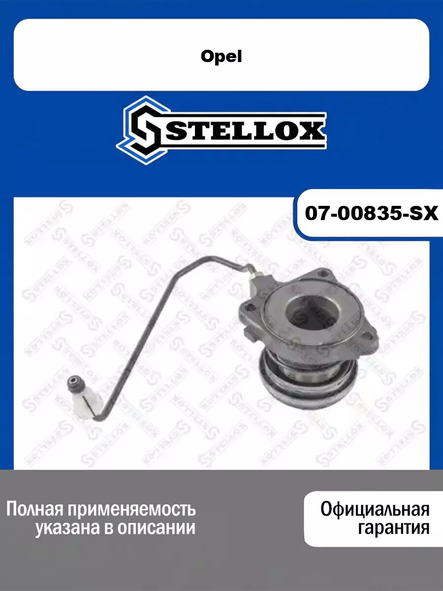 Подшипник выжимной гидравлический Opel STELLOX 07-00835-SX