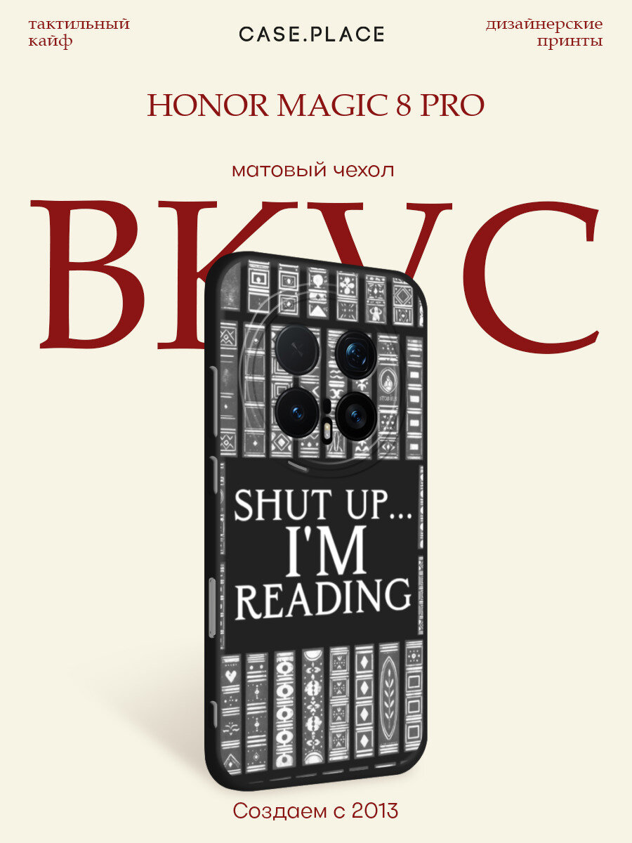 Чехол на Honor Magic 8 Pro / Хонор Мэджик 8 Про с принтом Я читаю 2