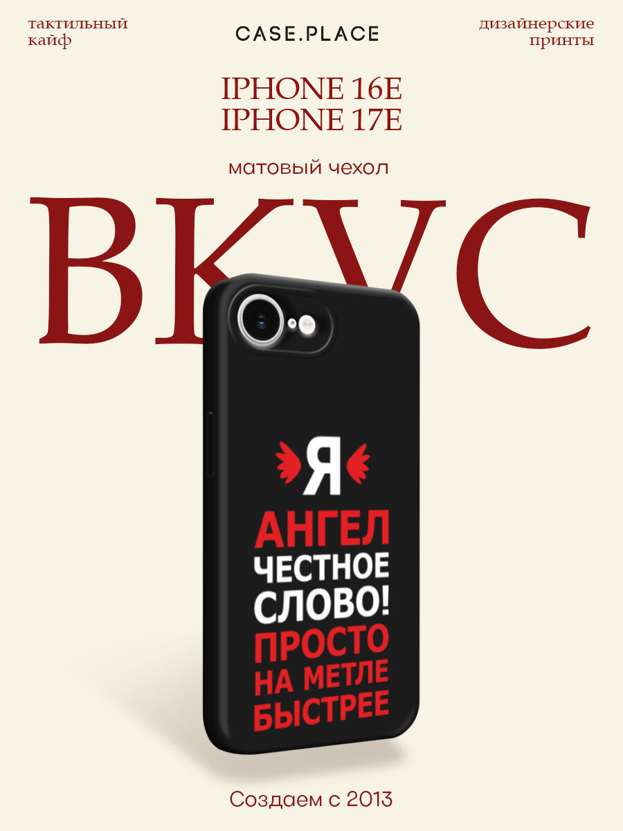 Чехол на Apple iPhone 16e / Айфон 16е с принтом Ангел цитата