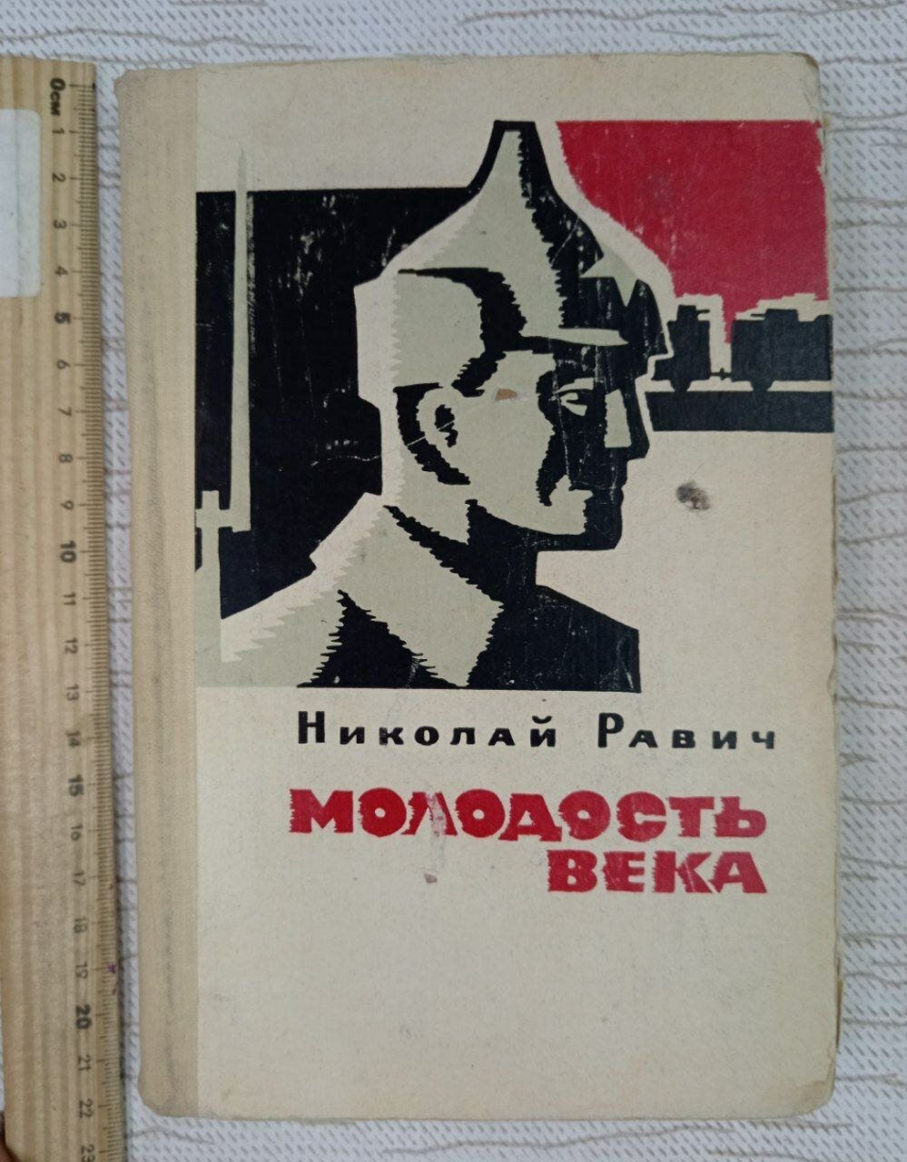 Молодость века