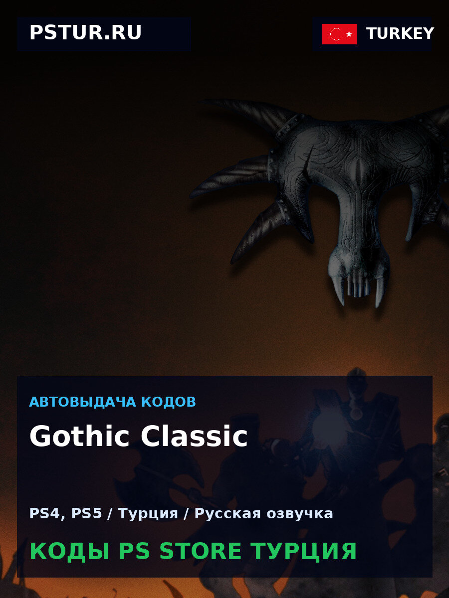 Gothic Classic PS4, PS5 — PlayStation Store Турция, цифровая версия