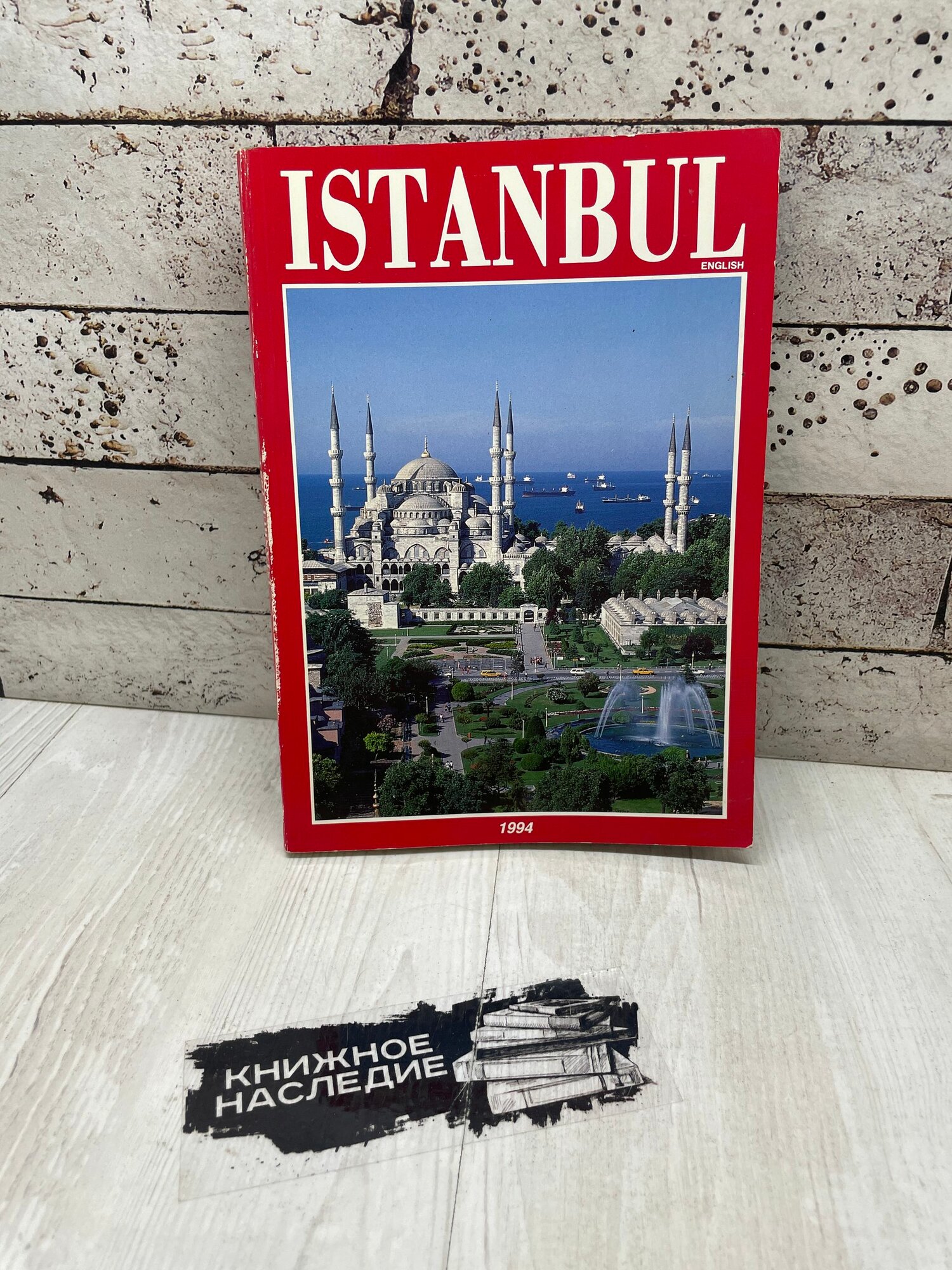 Istanbul 1994г