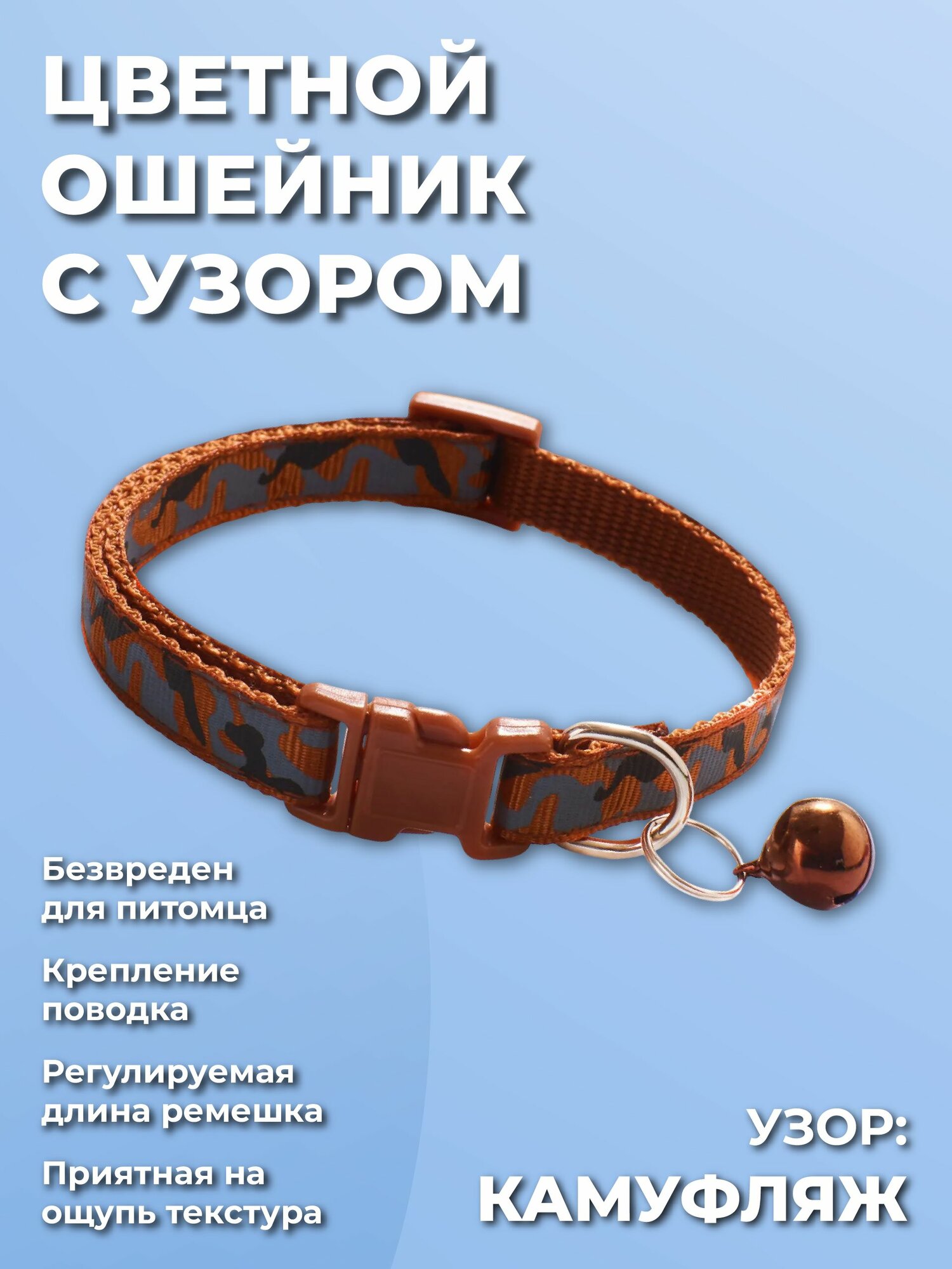 Декоративный ошейник для кошек, котов, котят, собак мелких пород, щенков с колокольчиком, нейлоновый, коричневый