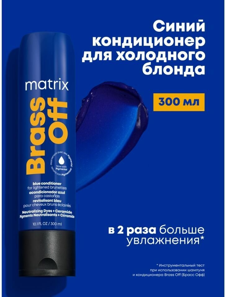 Matrix Бальзам для волос, 300 мл