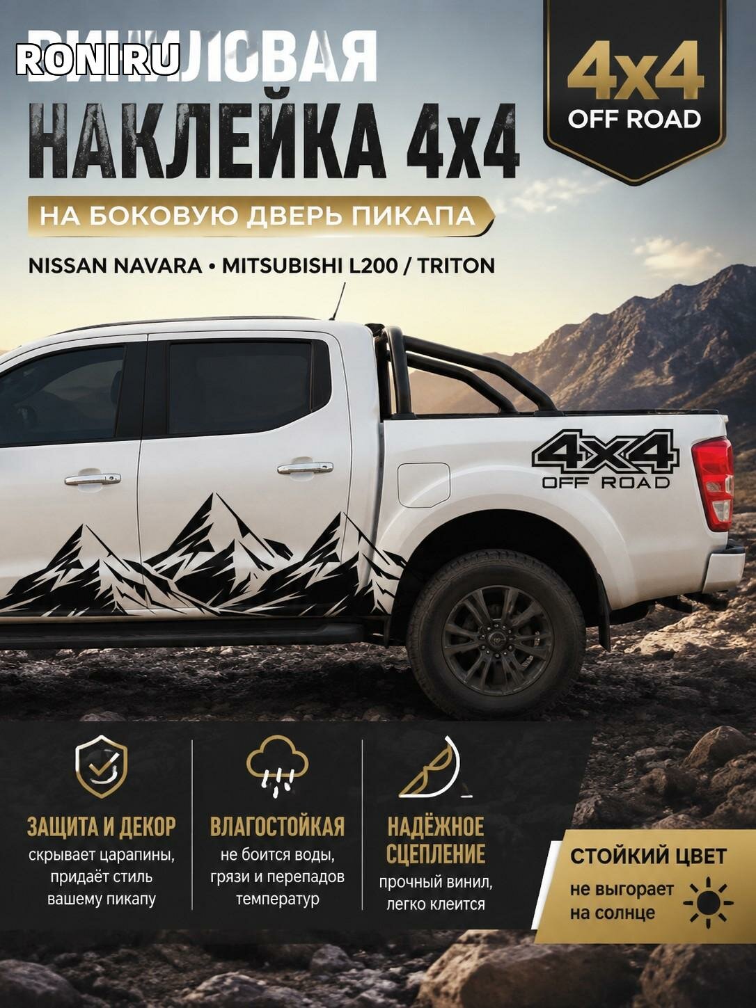 Виниловая наклейка 4x4 на боковую дверь автомобиля — для Nissan NAVARA, Mitsubishi L200 / Triton, пикап задняя