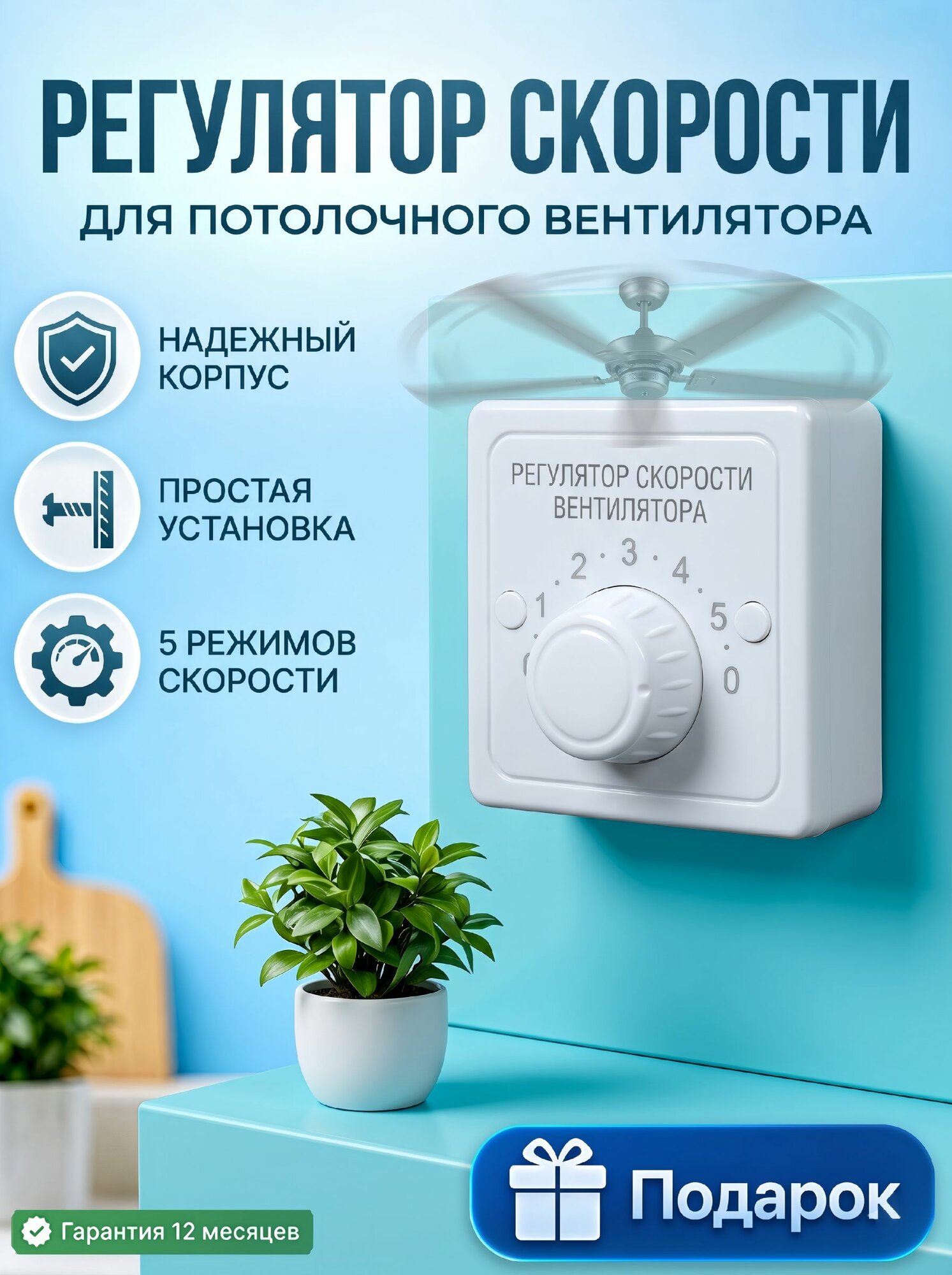 Регулятор скорости вентилятора для дома и дачи, 5 режимов с клеммами без пайки, огнеупорный пластик, 86х86 мм для накладного/скрытого монтажа, белый. регулятор оборотов вентилятора негорючий пластик клеммное подключение