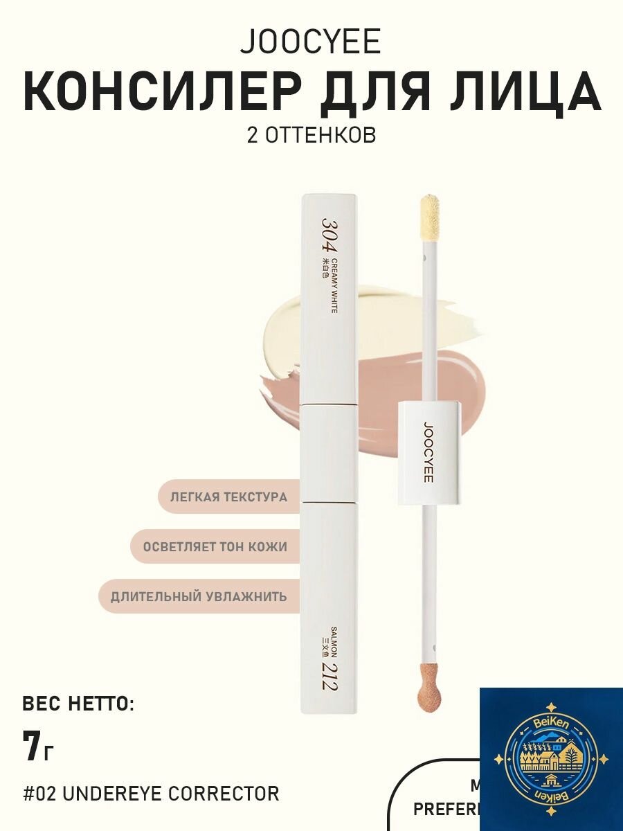 Консилер для лица Joocyee Airy Wear Double Sided Concealer - 02 Undereye Corrector двусторонний корректор под глазами корректирующий консилер