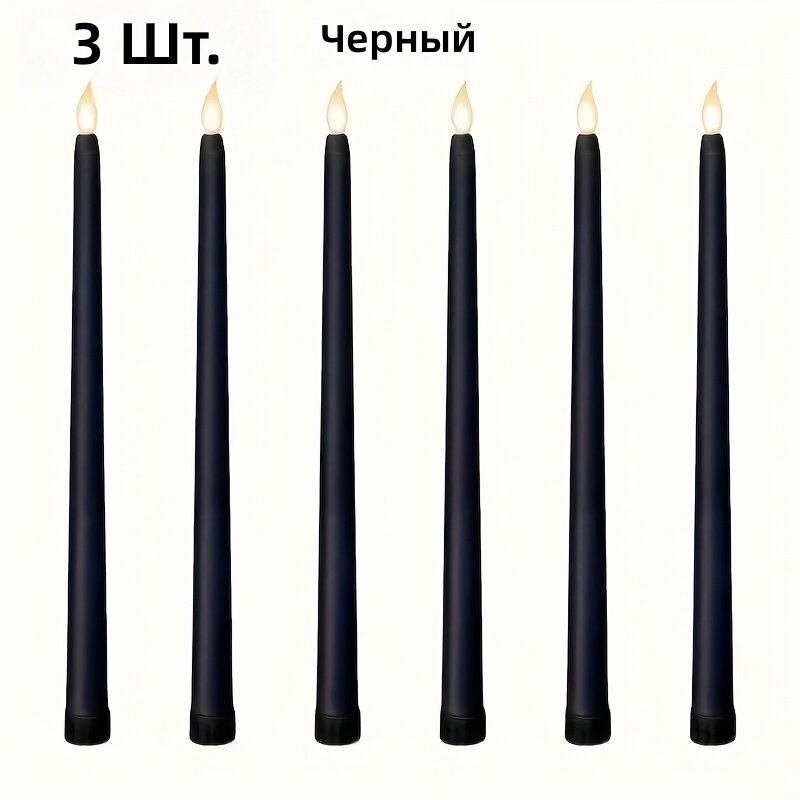 Реалистичные мерцающие светодиодные свечи без пламени, 3 шт, черные, с пластиковыми подсвечниками, на батарейках (батарейки не входят), для домашних ужинов, свадеб, вечеринок и праздничного декора