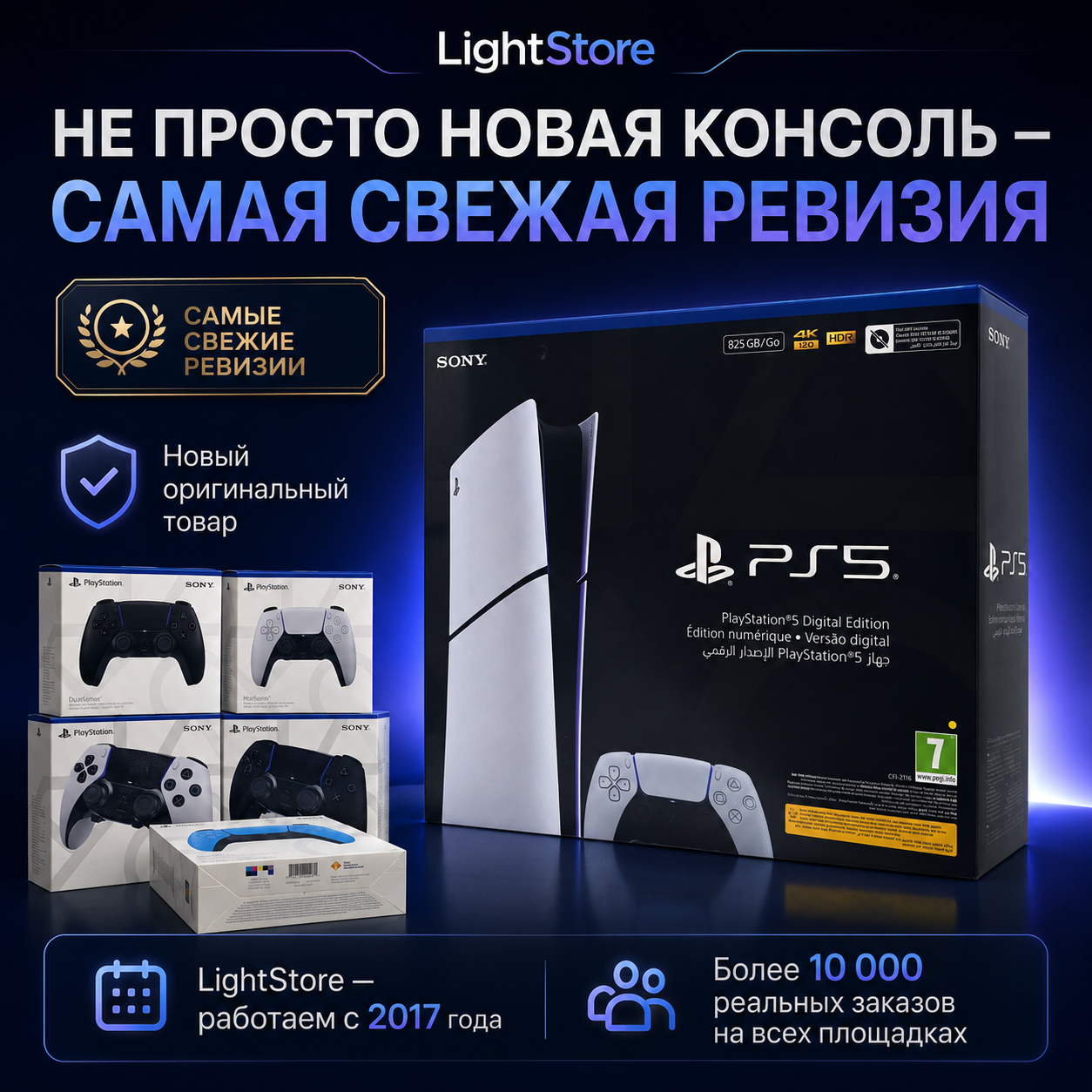 Игровая приставка Sony PlayStation 5 Slim, 1ТВ Digital Edition, PS5 Slim