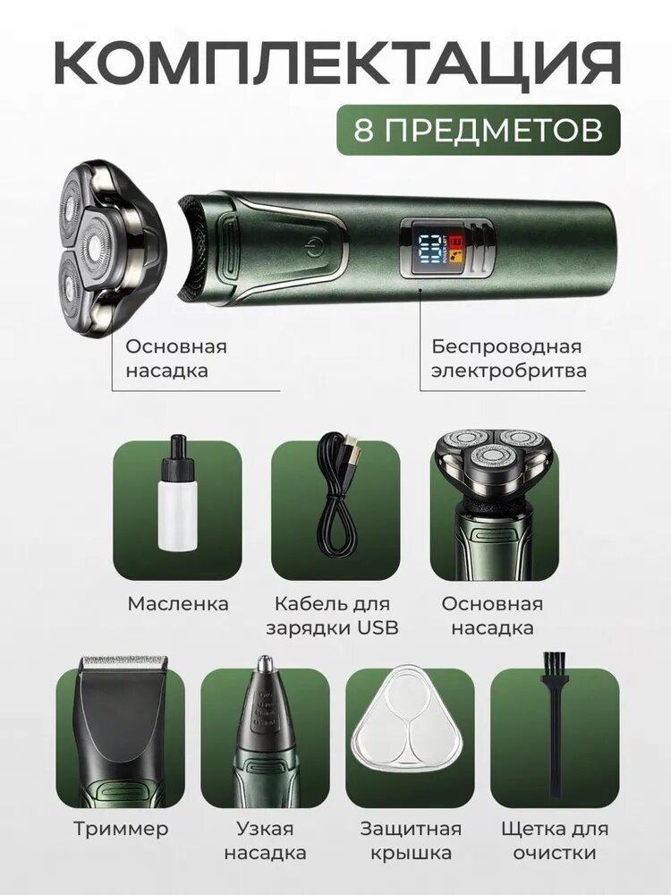 Электробритва ESIP, темно-зеленый, 3 в 1, LED дисплей, IPX7, 60 минут работы, японское качество — фото 1