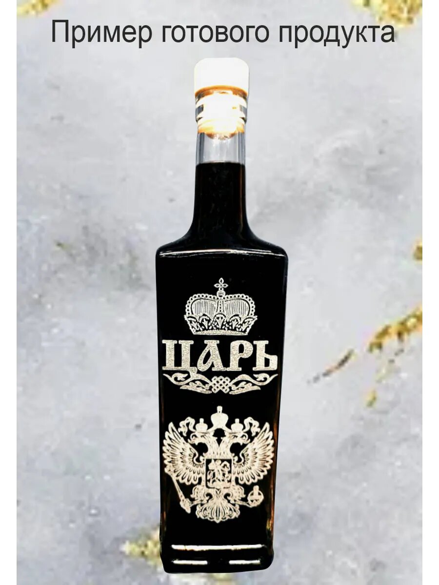 Бутылка Царь — фото 1