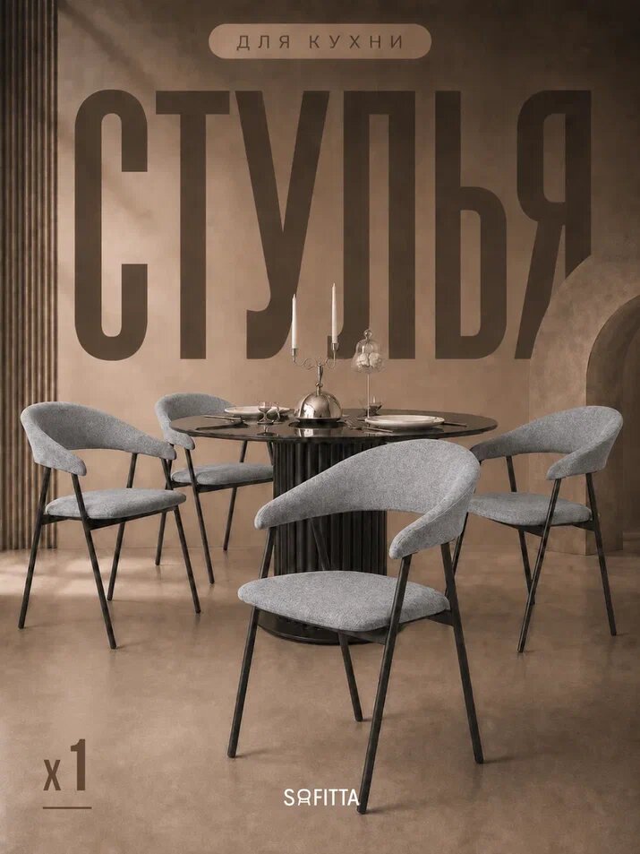 Стулья для кухни 1 шт со спинкой мягкие металлические