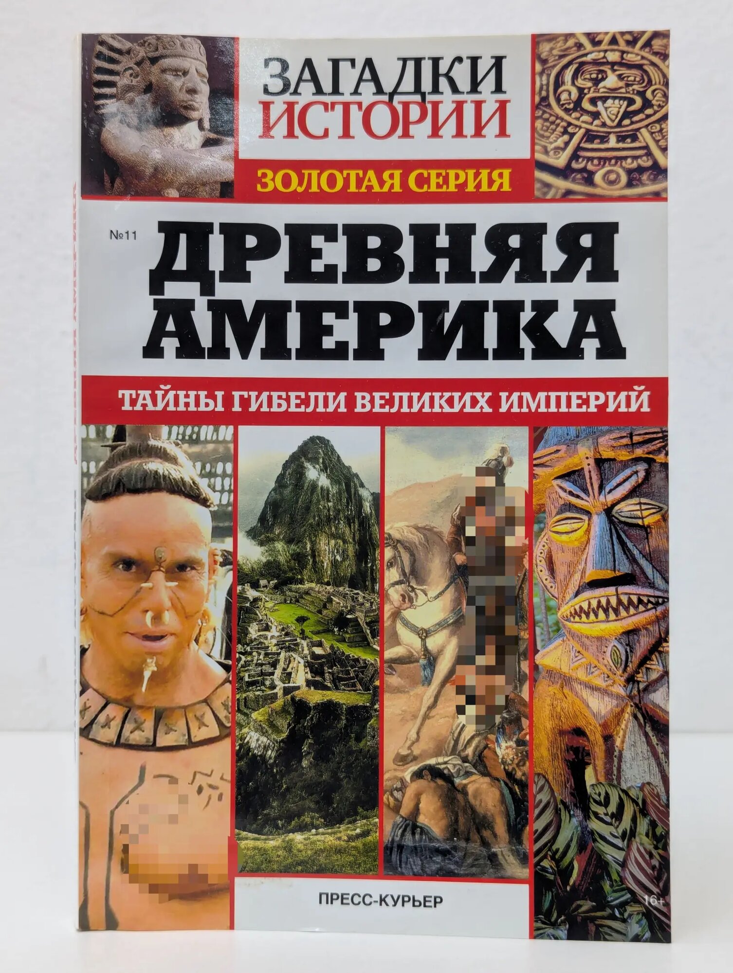 Загадки истории. Золотая серия. Древняя Америка Сборник 2015