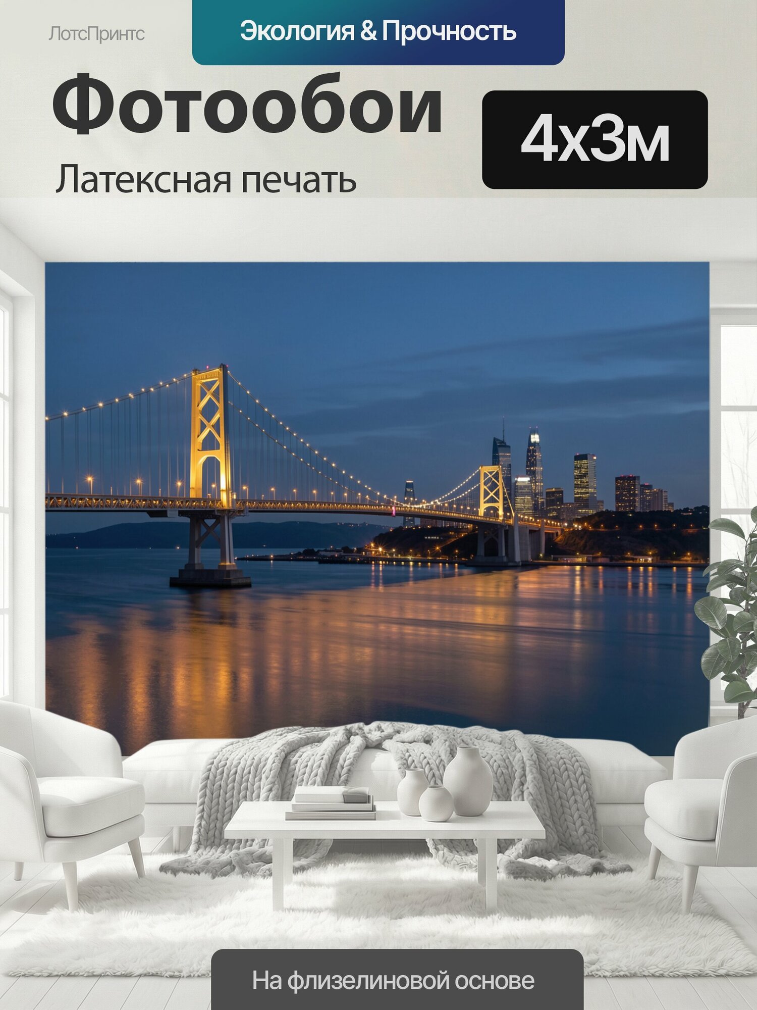 Фотообои моющиеся ударопрочные "Подвесной мост над вечерней рекой. Ночной городской пейзаж с сияющими огнями высоток, золотистыми фонарями." 400x300 см. латексная печать