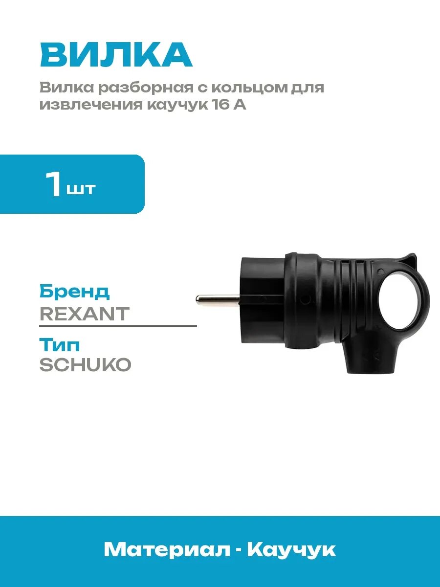 Вилка угловая влагозащищенная с кольцом каучук 16 А IP44