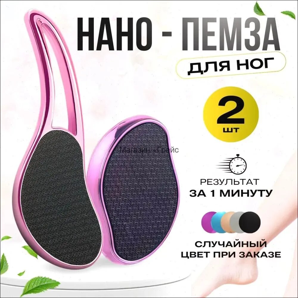 Пемза для пяток нового поколения 2шт/ Терка для пяток в домашних/ Случайный цвет
