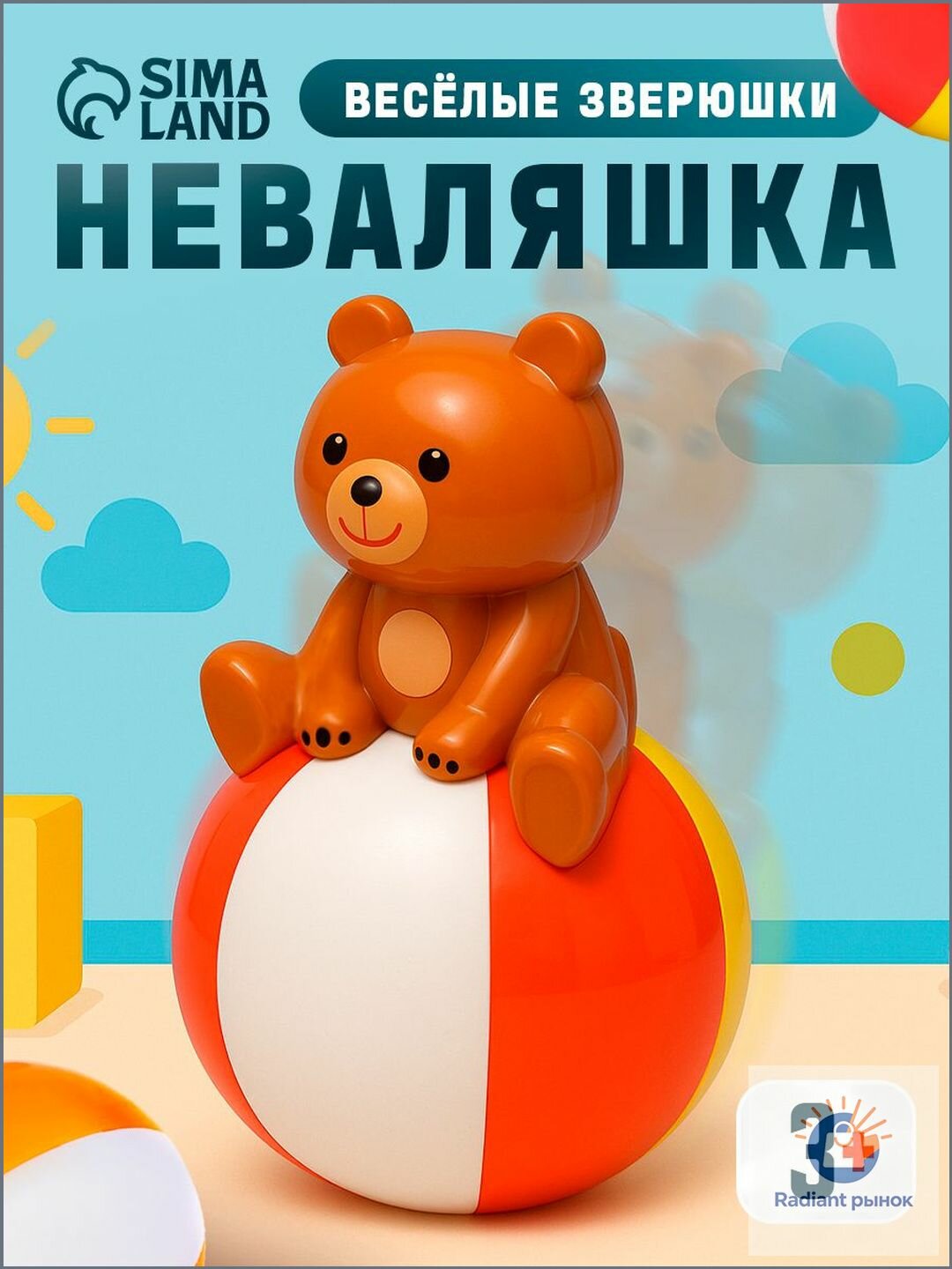 Неваляшка-погремушка "Весёлые зверюшки", развивающая игрушка для малышей