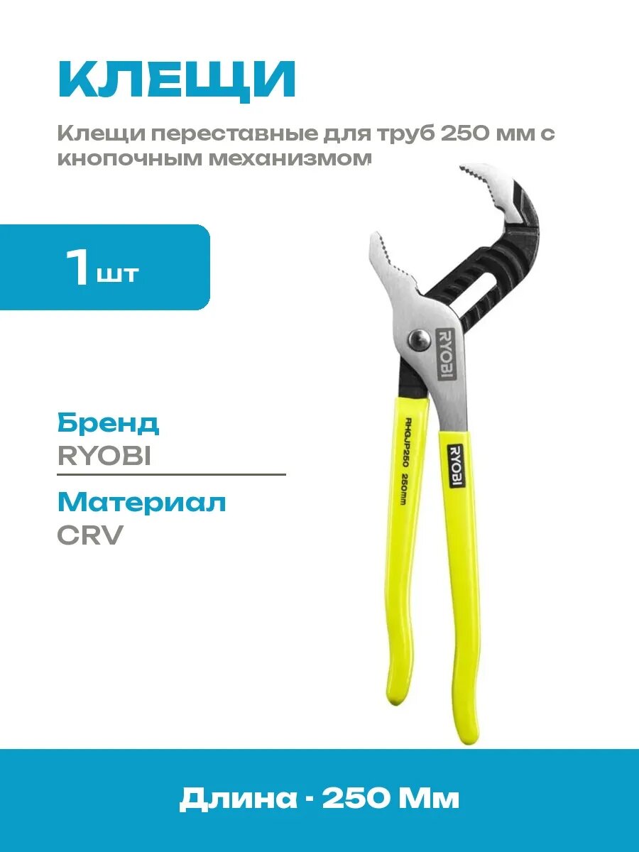 Переставные клещи 250 мм кнопочные сантехнический инструмент