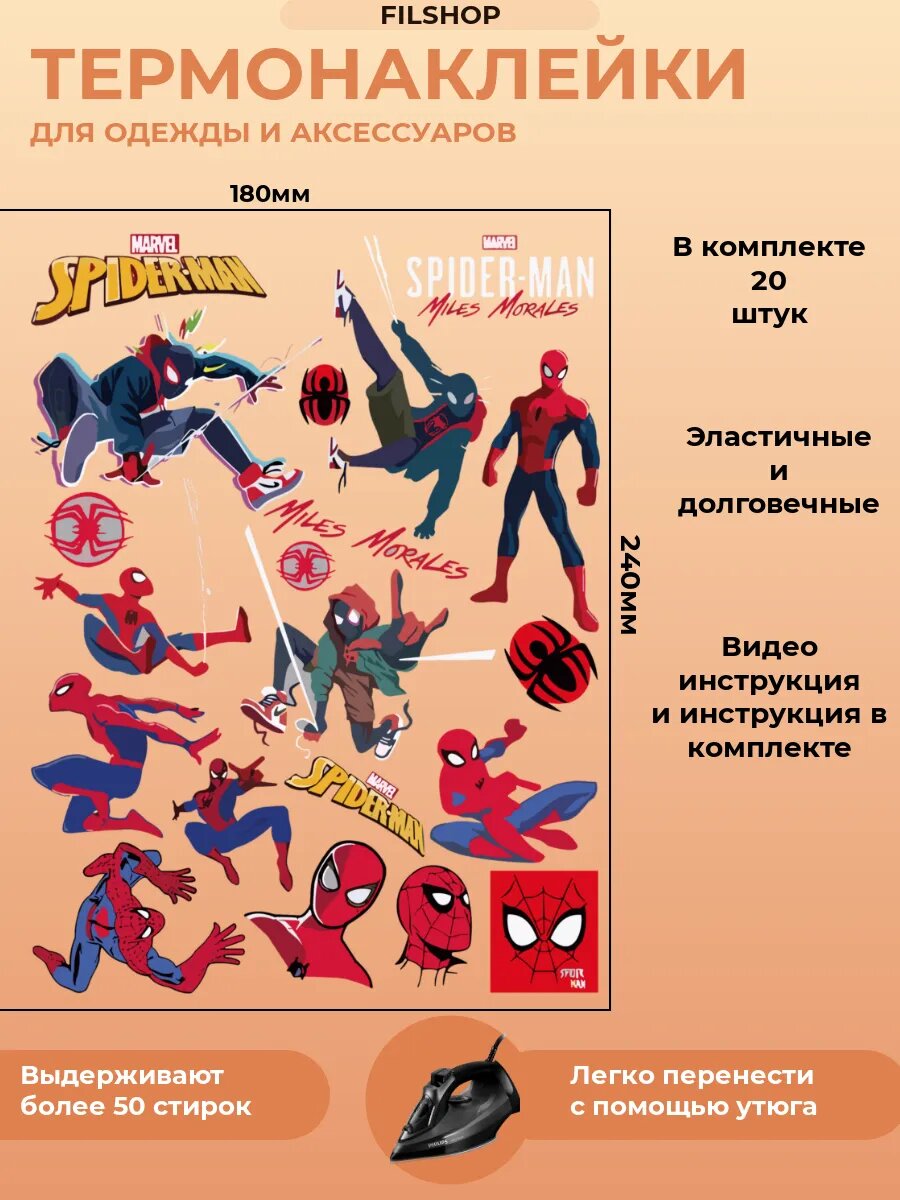 Термонаклейки на одежду набор spider-men