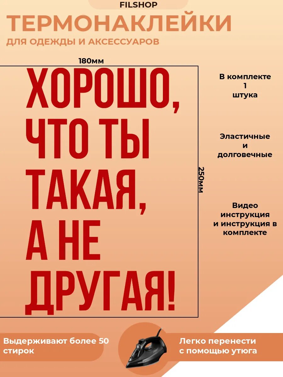 Термонаклейки на одежду