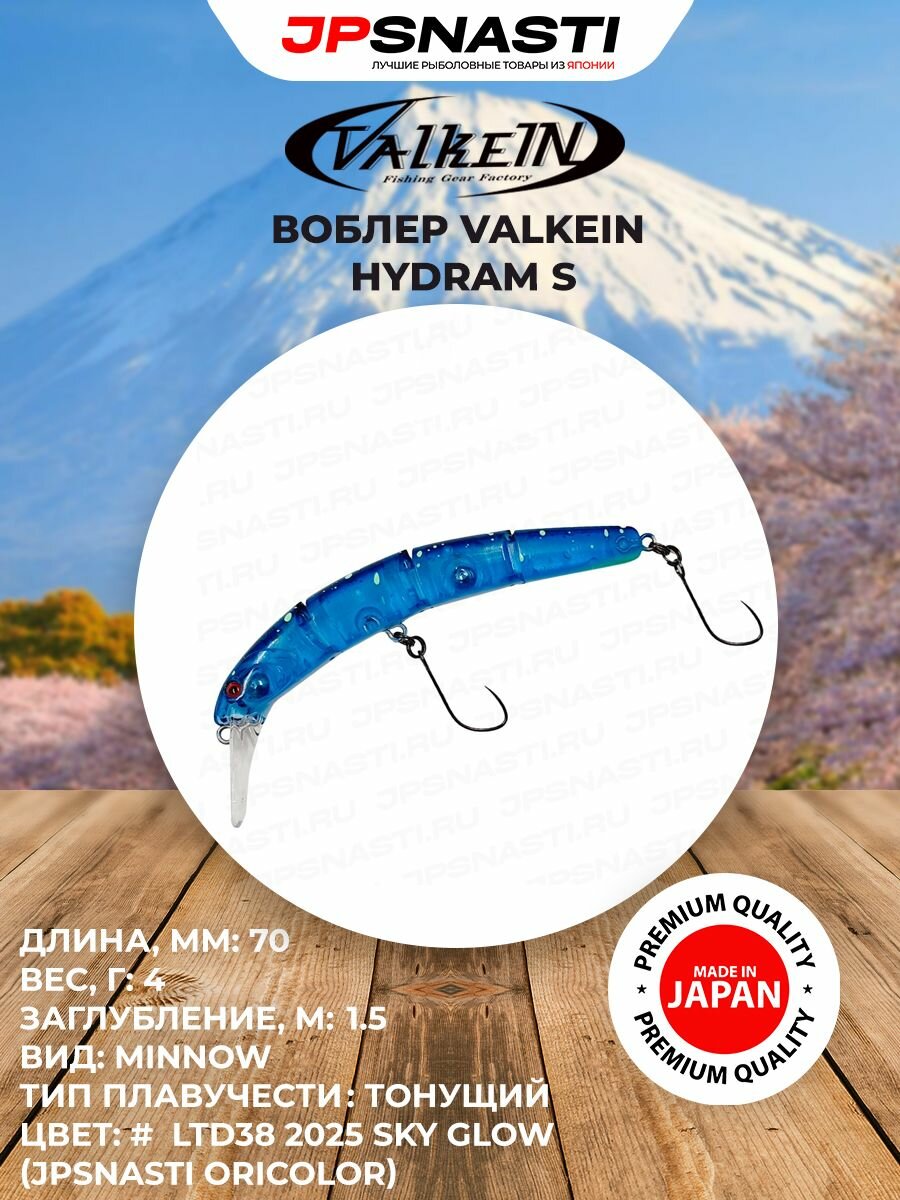 Японский воблер на форель ValkeIN Hydram S, 4 г, LTD38 2025 Sky Glow (Jpsnasti Oricolor) / Форелевые приманки для рыбалки