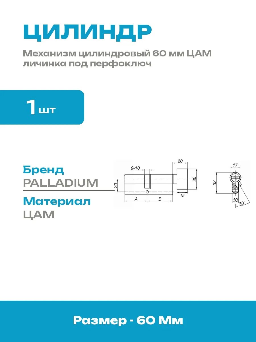 Цилиндр дверной 60 мм 30 30 хром с 5 ключами в наборе