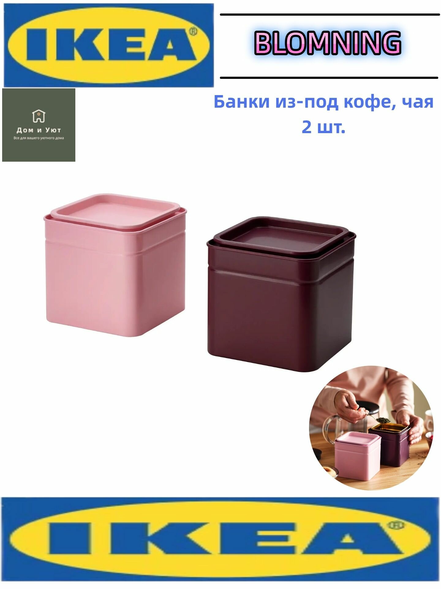 IKEA Банка для сыпучих продуктов, 800 мл, 2 шт