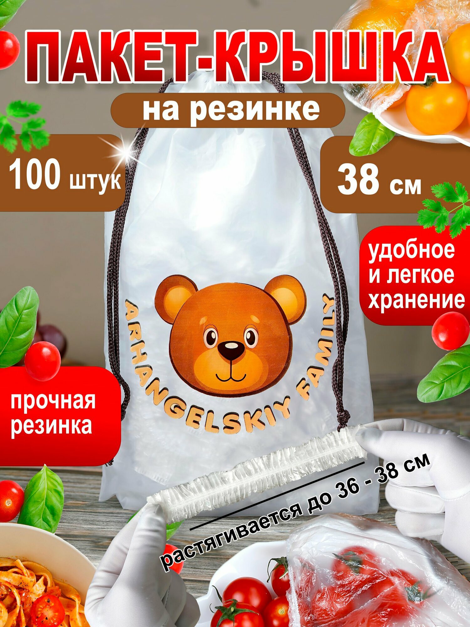 Пакеты на резинке на тарелку 100шт