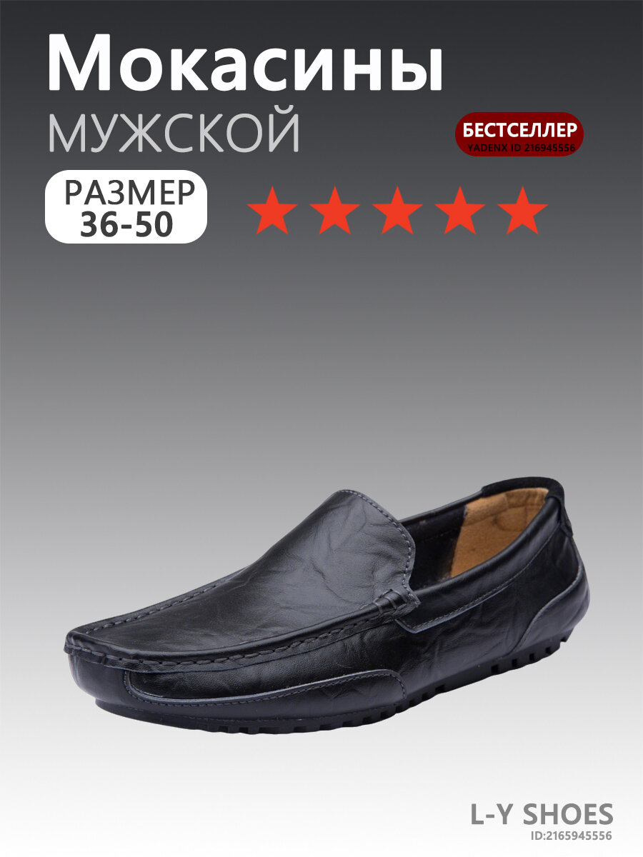 Мокасины