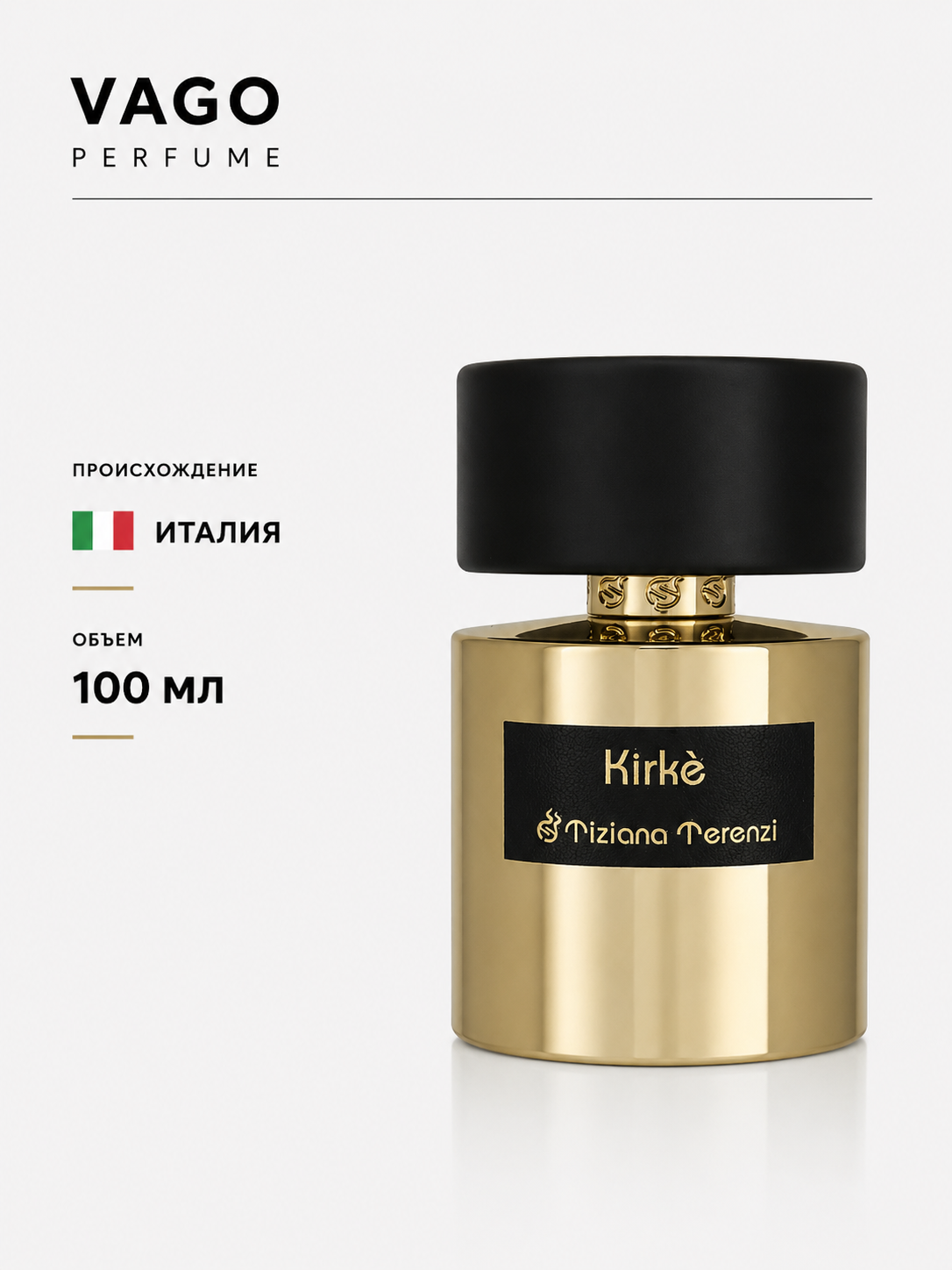 Tiziana Terenzi Kirke edp, 100 мл, духи, унисекс аромат для мужчин и женщин