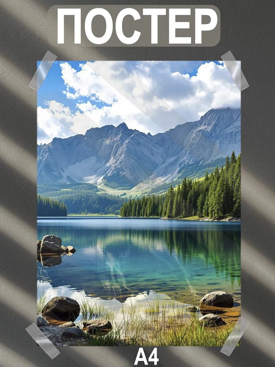 Постер интерьерный на стену а4 природа