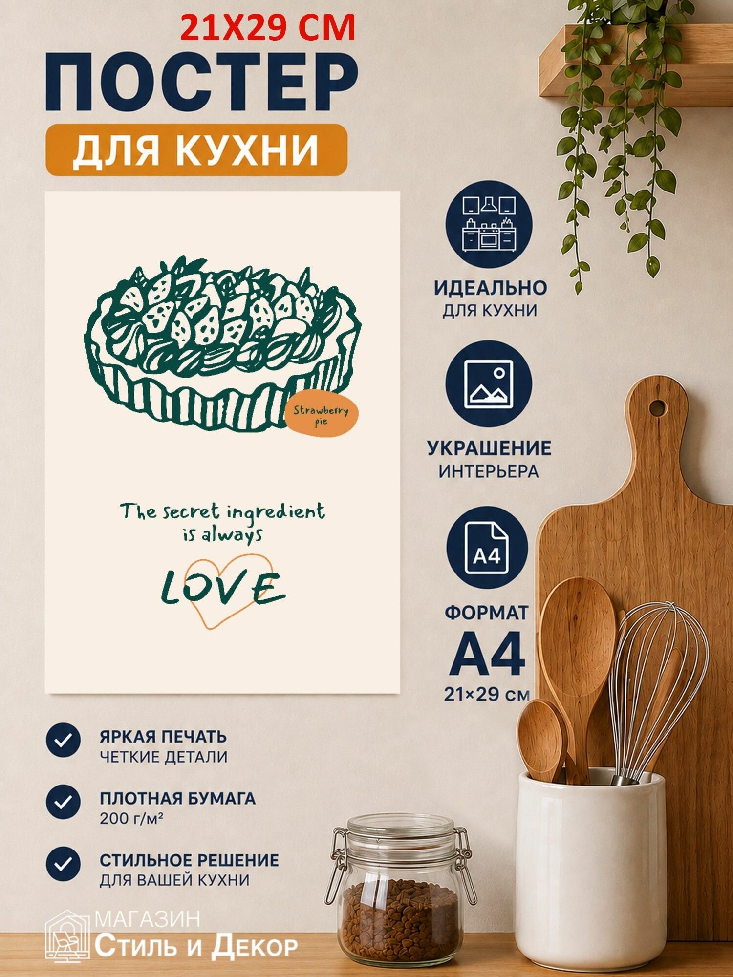 Постер темно-зеленые пирог со свежими клубникой на бежевом фоне, плакат на стену 29.7 см х 21 см (А4)