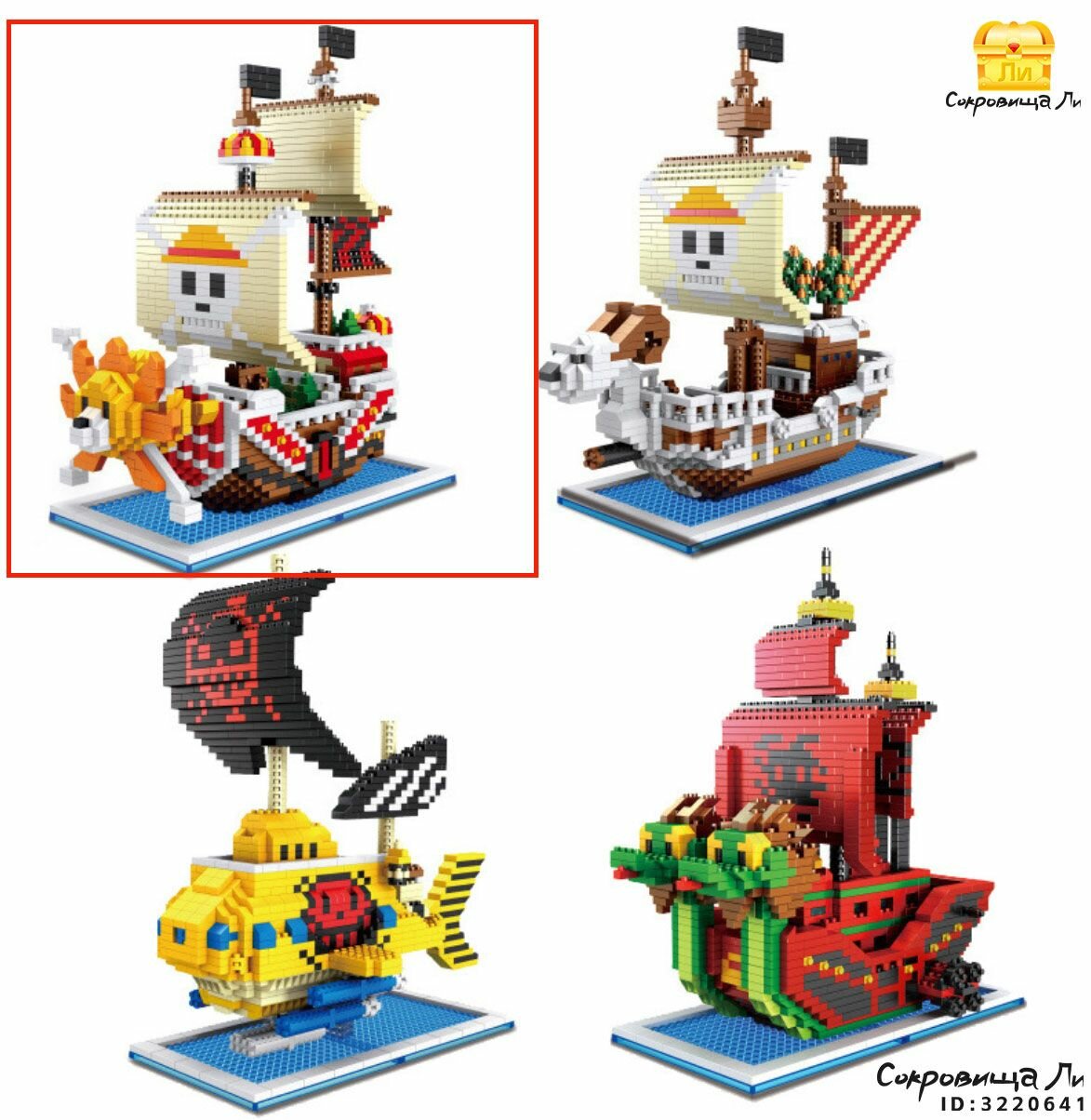 Коллекционные конструкторы Корабли Пиратов Ван Пис/one piece Thousand Sunny (Тысячелетний Сокол)